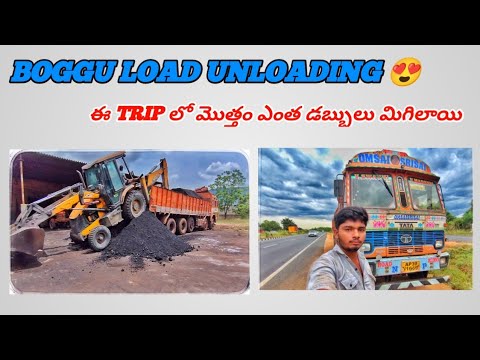 Boggu load unload ayyende yee trip lo money yantha migilinde 😍 ️ - YouTube