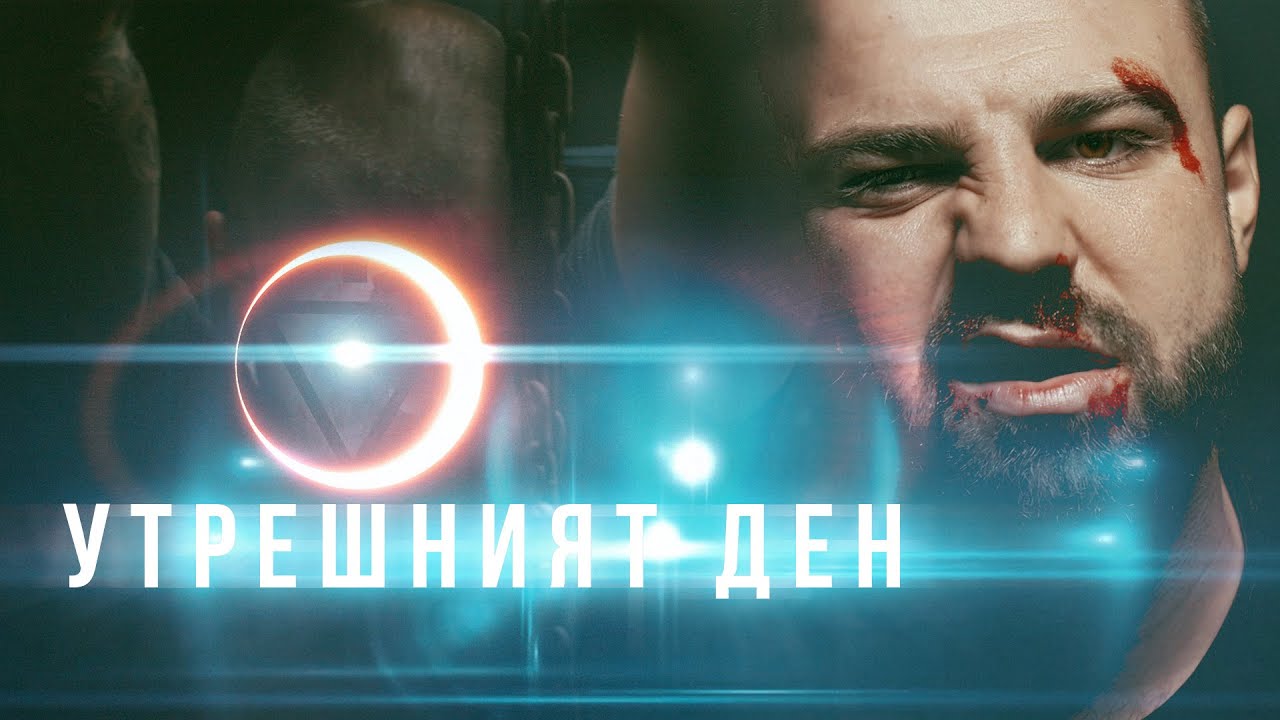 YSG "Utreshniq den" (Official Video 2020) - YouTube