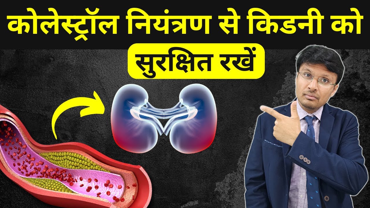 Cholesterol Management in Kidney Disease: Tips for Lowering Risks - YouTube