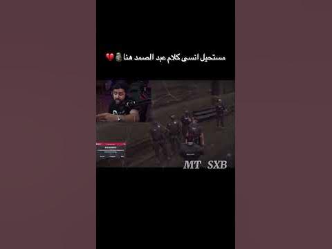 ليش يا شبيب💔😞؟#mt #بكر_باكور #قراند #عبد_الصمد_القرشي #عيدروس #ماركو #ssf #شبيب#كلر#العنزي - YouTube