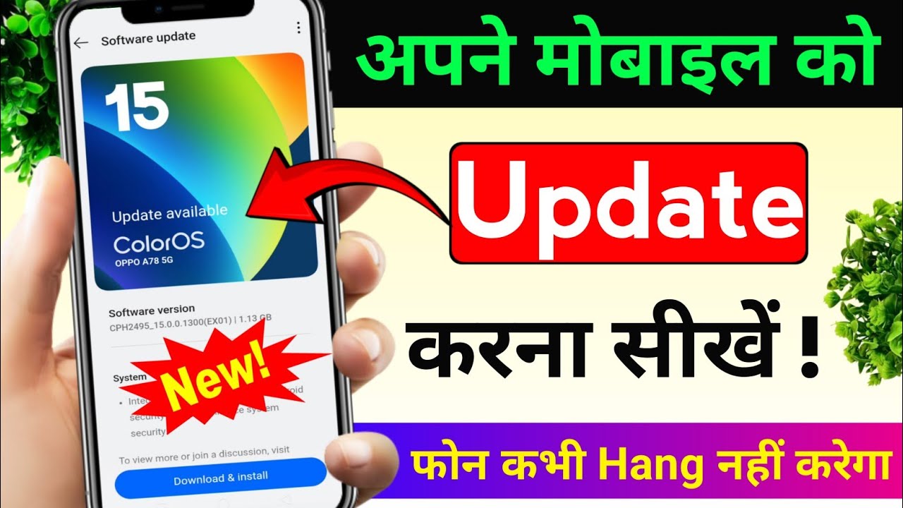 Mobile Update Kaise kare || Phone Software Update Kaise kare || Mobile ...