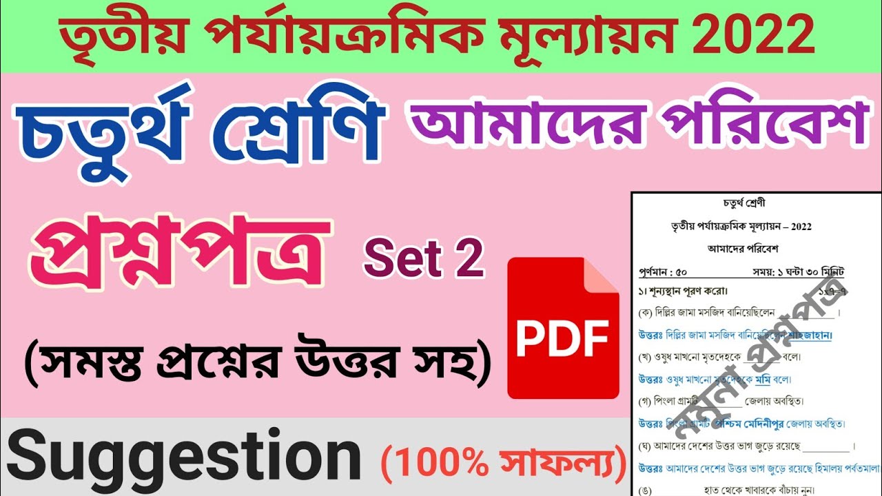 Class 4 Amader Poribesh 3rd Unit Test Question Paper 2022 Class 4 class-4-amader-poribesh-3rd-unit-test-question-paper-2022-class-4