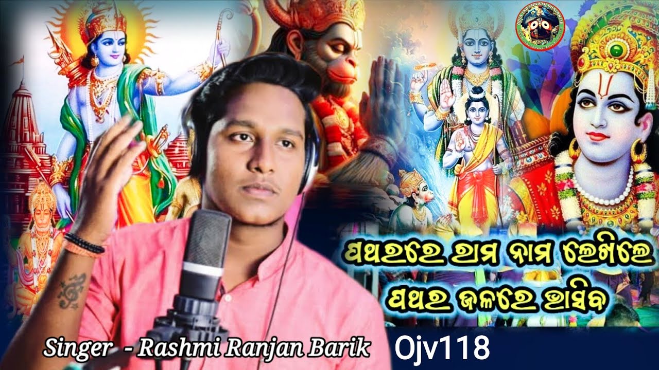 Odia Shree rama Bhajan// Pathara Re Sri Rama // Singer Rashmi Ranjan ...
