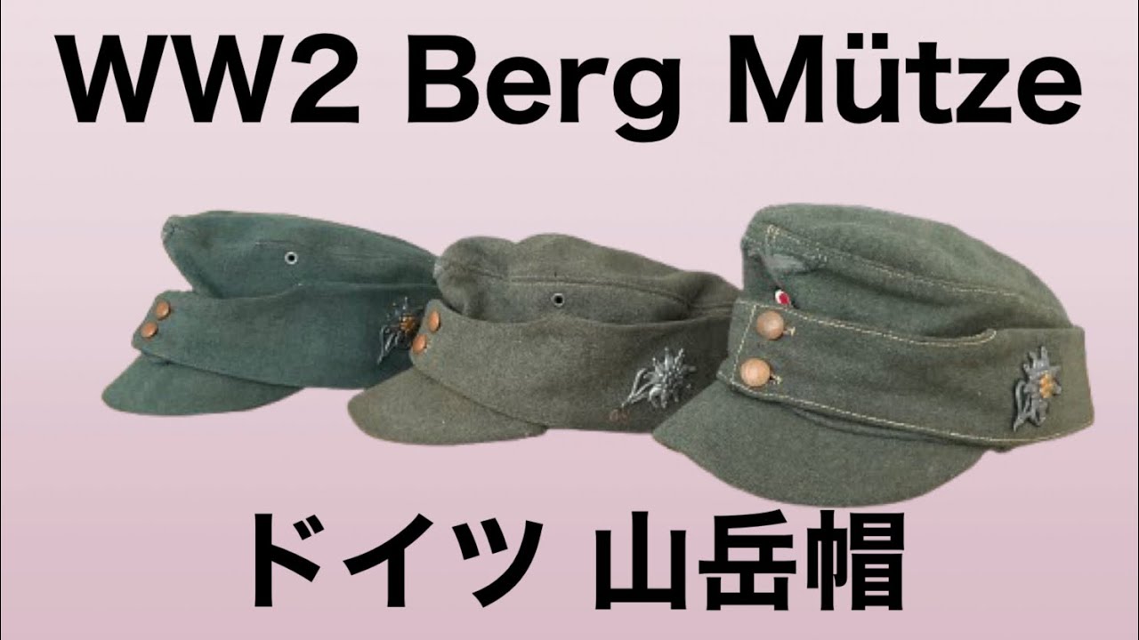 WW2 German Berg Mütze. ドイツ 山岳帽。 - YouTube