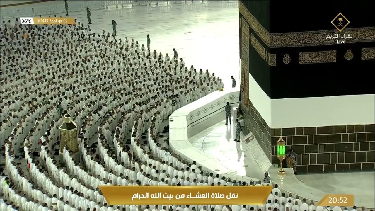 قناة القرآن الكريم جانب من صلاة العشاء في المسجد الحرام بـ مكة