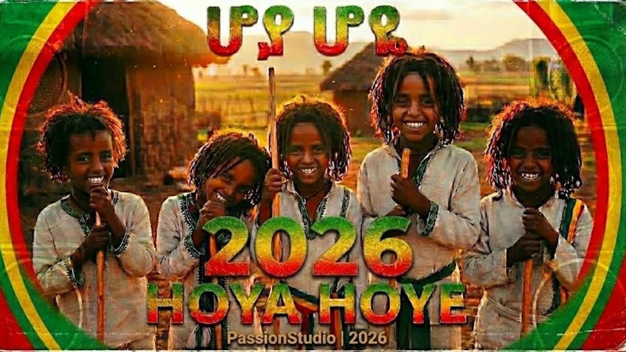 ሆያ ሆዬ - Hoya Hoye - New Best Ethiopian Amharic Music ...