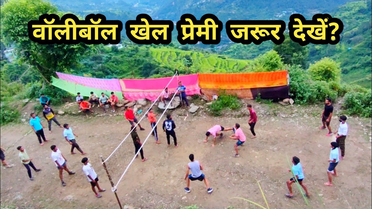 वॉलीबॉल गेम ऐसा जबरदस्त मैच नहीं देखा | Volleyball Game first 10 points ...