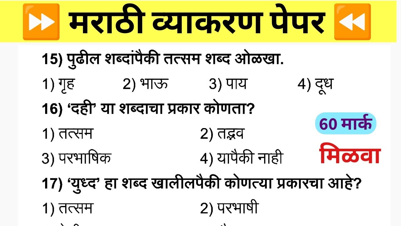 IMP GK Question 2025 | Marathi Grammar 100 Question | Top 100 Marathi ...