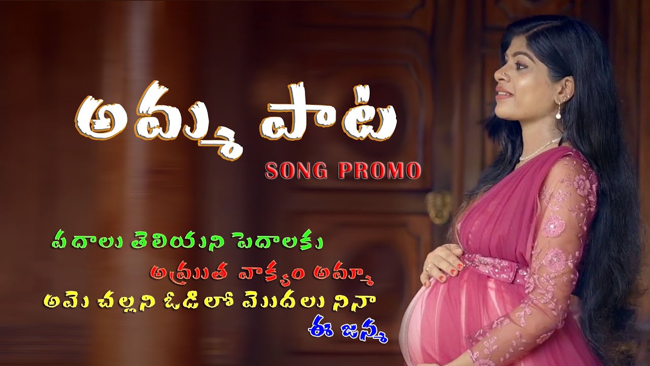 AMMA JUST PREMATHO SONG | MOTHER SONG | TJ SONGS - YouTube