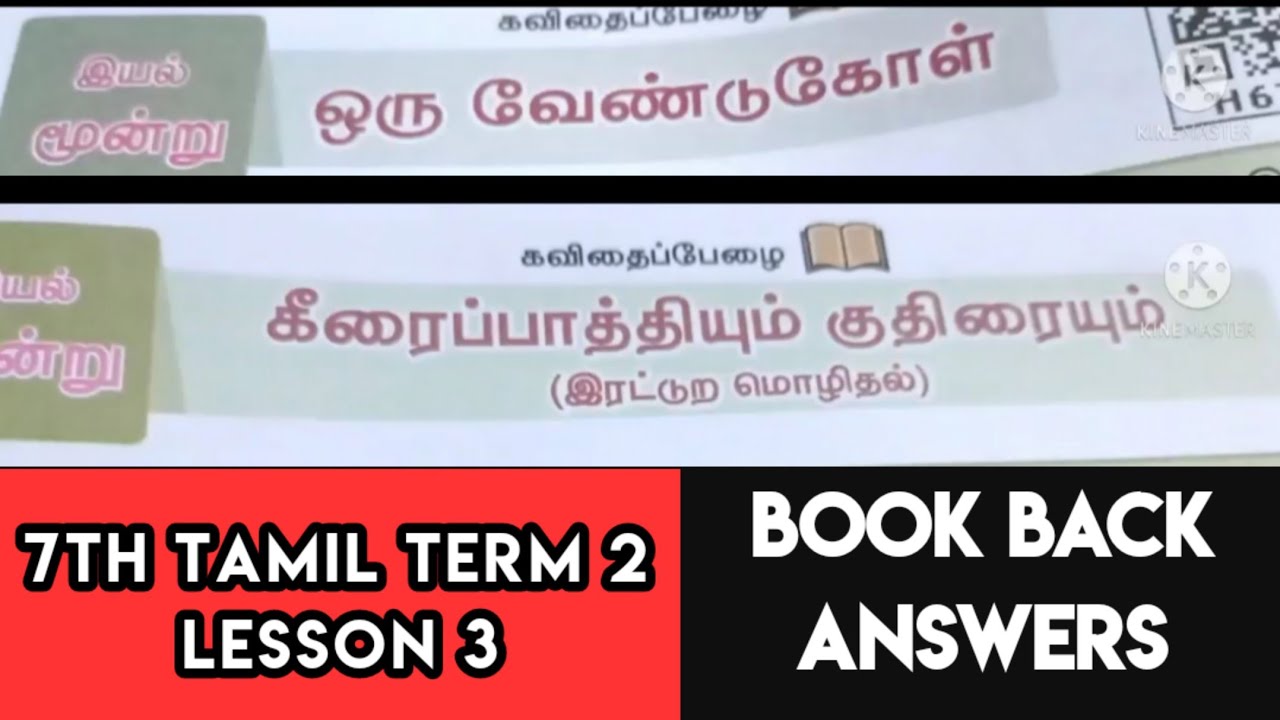 7th Std Tamil Term 2 Iyal 3 Book Back Answers 7th Tamil Book Back 7th-std-tamil-term-2-iyal-3-book-back-answers-7th-tamil-book-back
