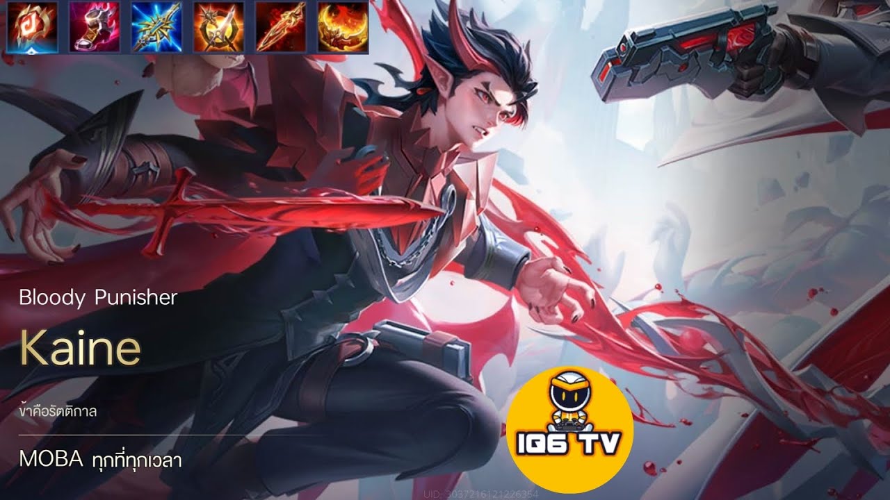 ROV Kaine : แนวทางเดินเกมส์ เคนโรมมิ่ง - YouTube