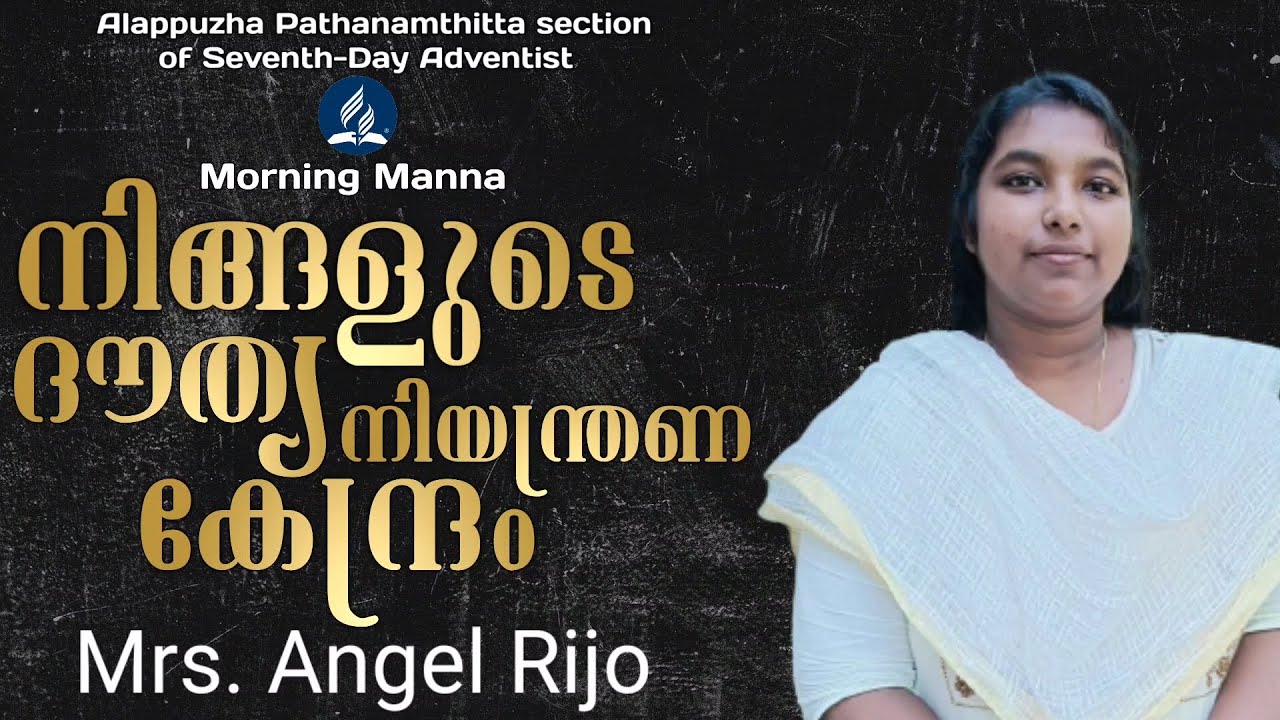 Morning Manna/"നിങ്ങളുടെ ദൗത്യ നിയന്ത്രണ കേന്ദ്രം"/Mrs. Angel Rijo/29th ...