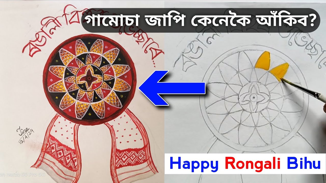 ৰঙালী বিহুৰ গামোচা জাপি কেনেকৈ আঁকিব | How to Draw Japi and Gamusa ...