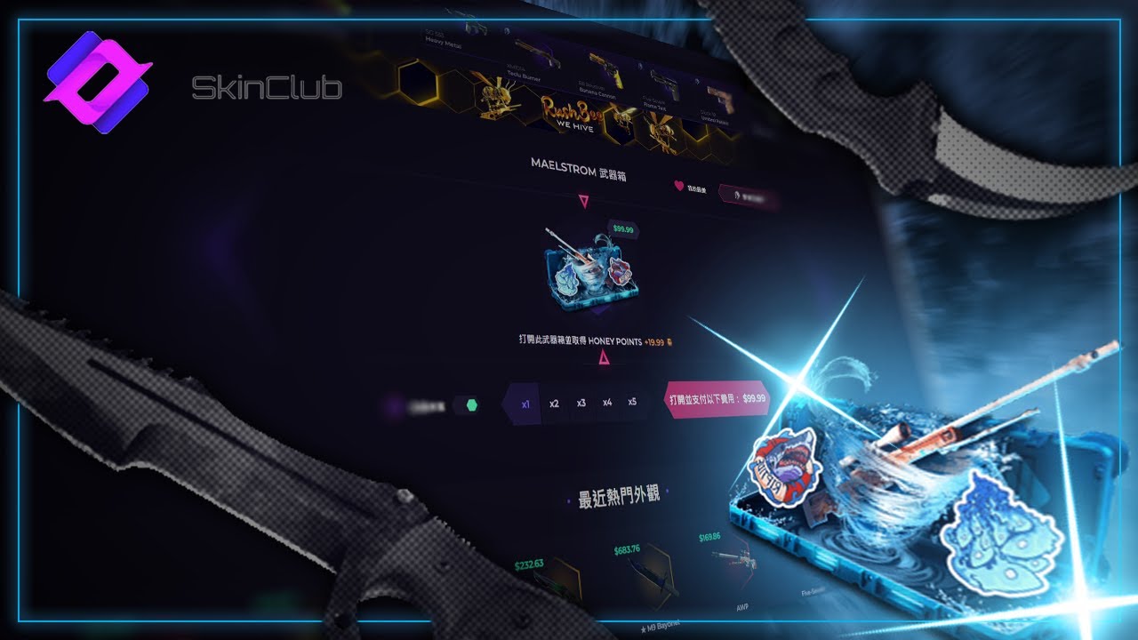 {skin.club} 一抽就是三張小朋友💵最佳CP箱子💹 - YouTube