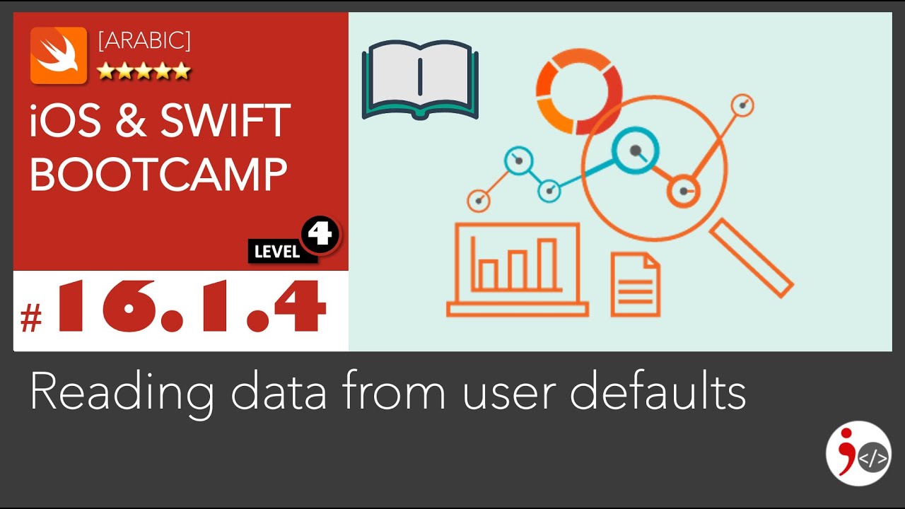 iOS - #16.1.4. Reading Data From User Defaults (Arabic) - YouTube