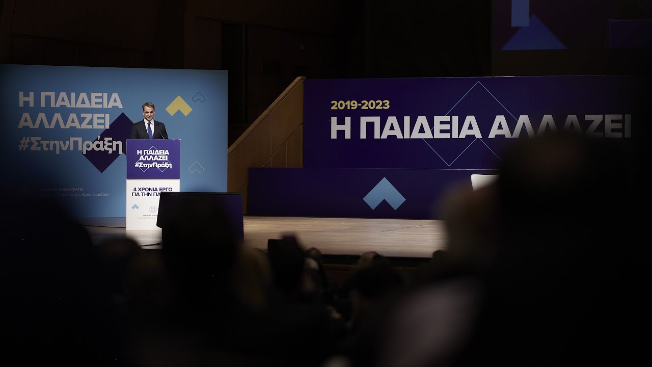 Eκδήλωση με θέμα: «4 χρόνια έργο για την Παιδεία – Αλλαγή στην πράξη ...