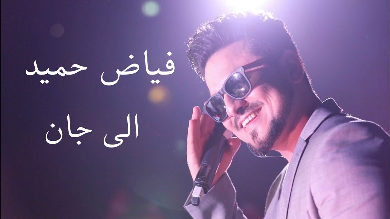 Fayaz Hamid - Alay Jan | فیاض حمید - الی جان - YouTube