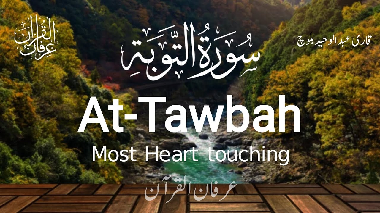 Surah Al Taubah سورة التوبة | beautiful voice Recitation with urdu ...