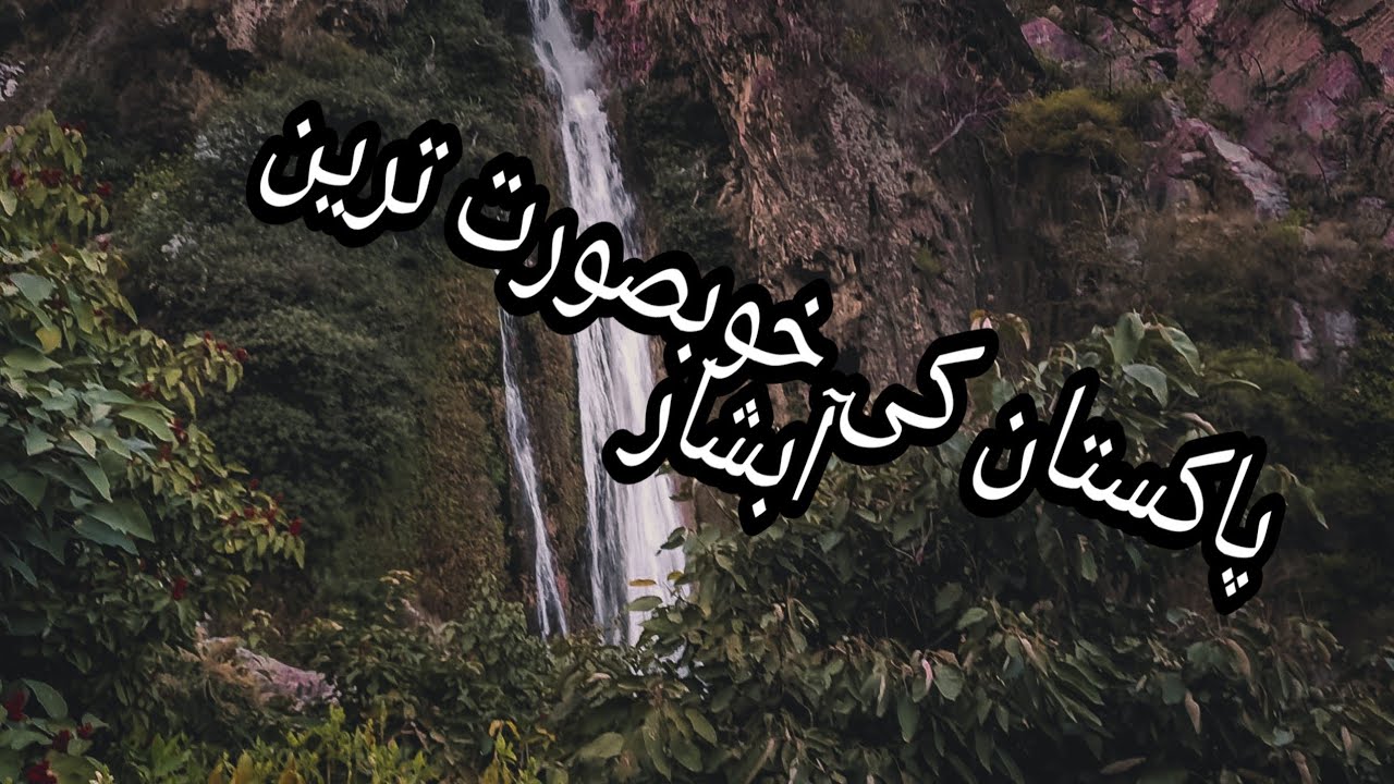Most beautiful Waterfall of Hazara - YouTube