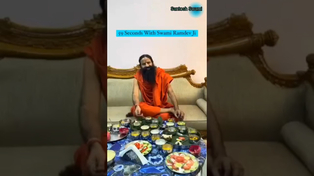 59 seconds with Swami Ramdev ji #shorts #trending @SnehaSantoshSwami - YouTube