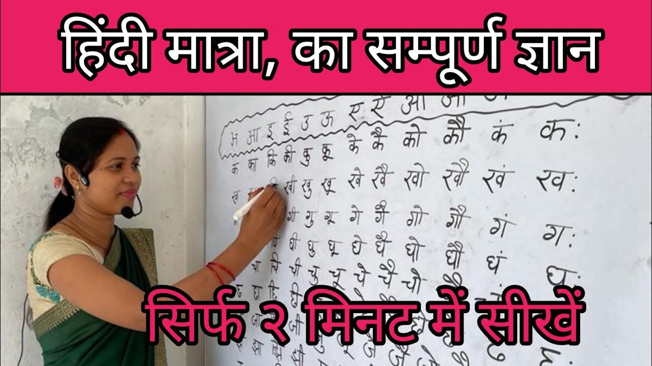 how to learn matra in hindi | हिंदी मात्राओं का ज्ञान | हिंदी मात्राएँ ...