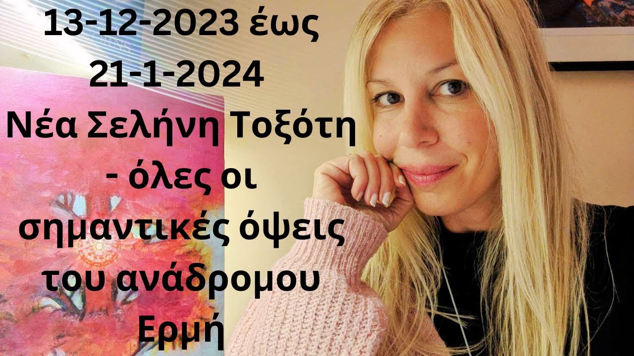 Νέα Σελήνη στον Τοξότη 13 -12 - 23 - YouTube