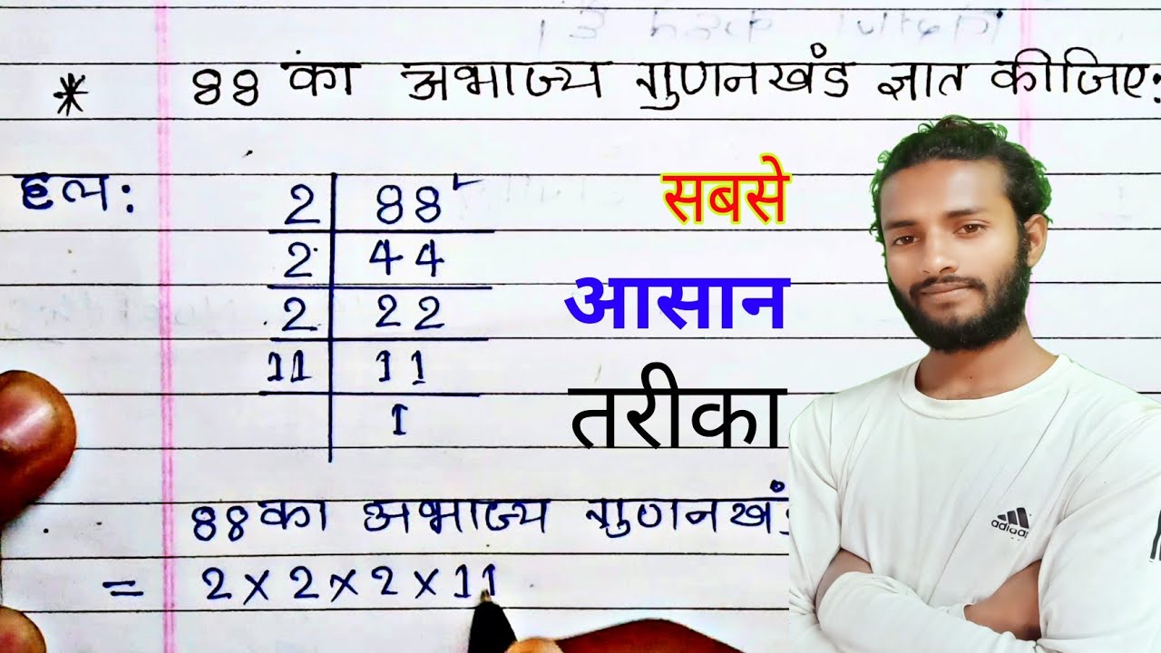 88 Prime Factors Of 88 Abhajya 88-prime-factors-of-88-abhajya