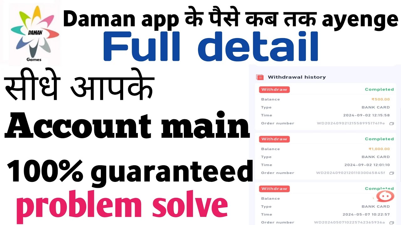 DAMAN APP WITHDRAW PROCESING || NEW UPDATE - YouTube