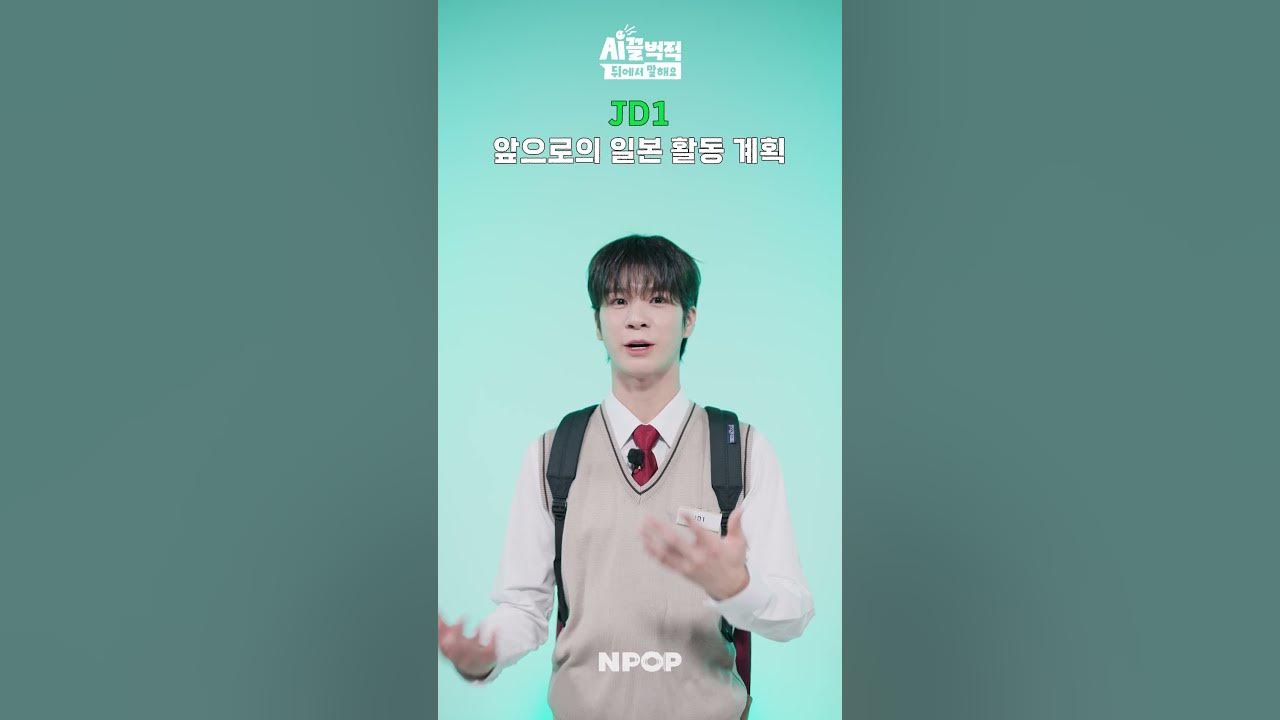 [N-TERVIEW] Q.What are JD1's plans for future activities in Japan?🩷 l [Chatter from Behind] JD1 ...