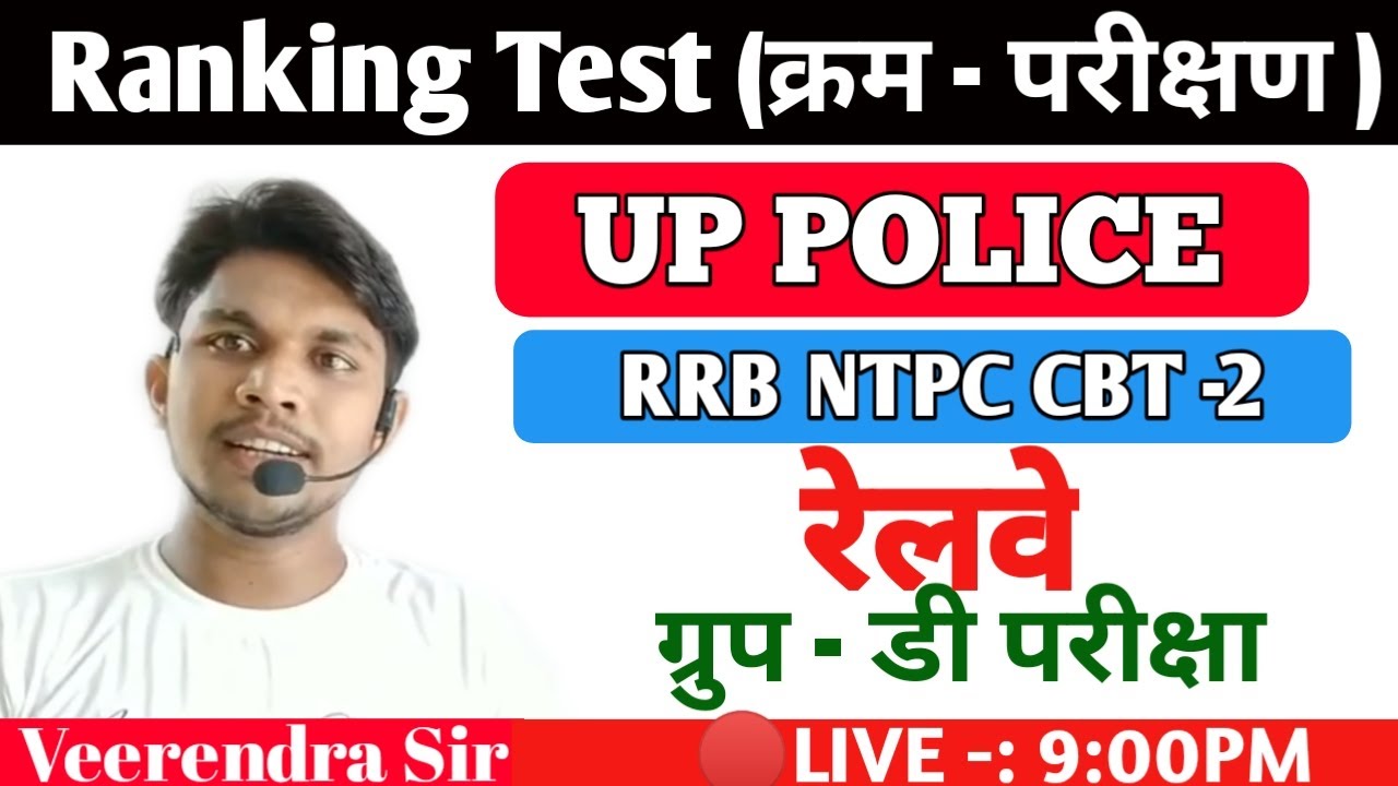 Ranking Test Reasoning In Hindi Railway NTPC Group D Special Up ranking-test-reasoning-in-hindi-railway-ntpc-group-d-special-up