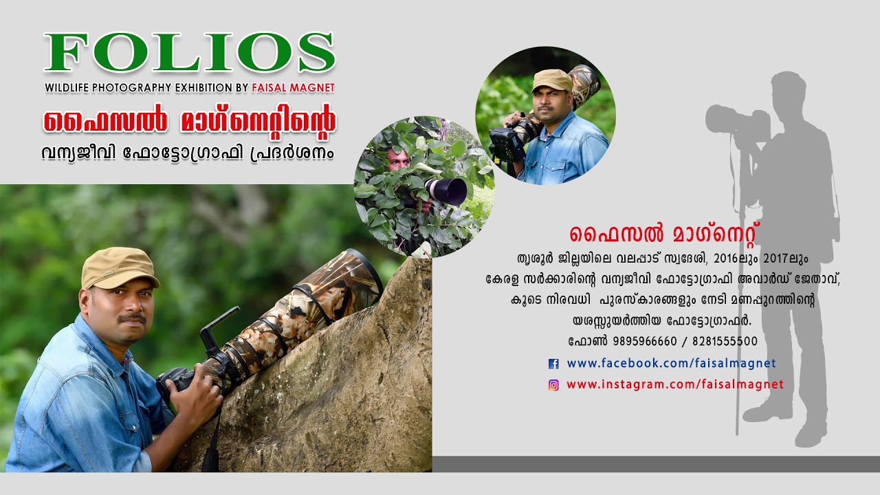 Folios Wildlife Photography Exhibition at Triprayar II Faisal Magnet ...