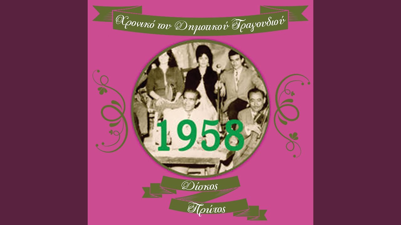 Γιάννη μου το μαντήλι σου - YouTube