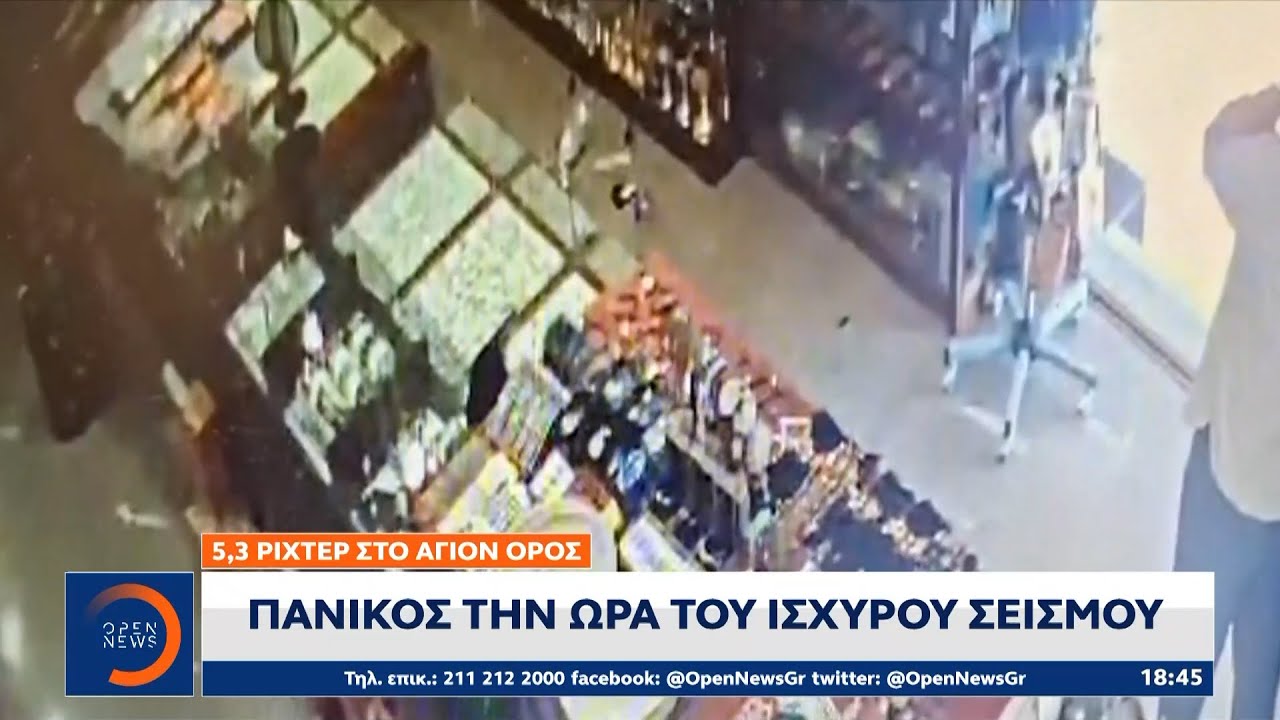 Σεισμός 5,3 Ρίχτερ στο Άγιον Όρος: Ζημιές σε μοναστήρια | OPEN TV - YouTube