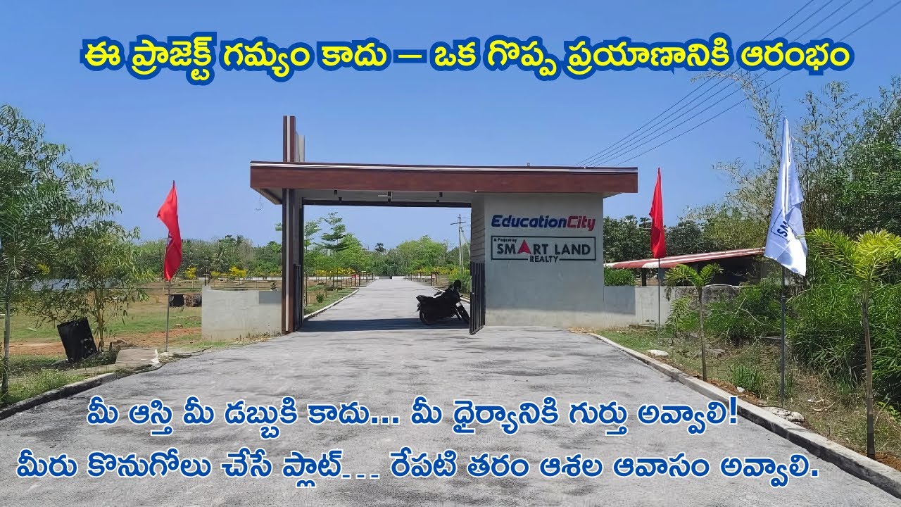 Education City Sabbavaram Premium Plots Under GVMC 100ft Master Plan ...