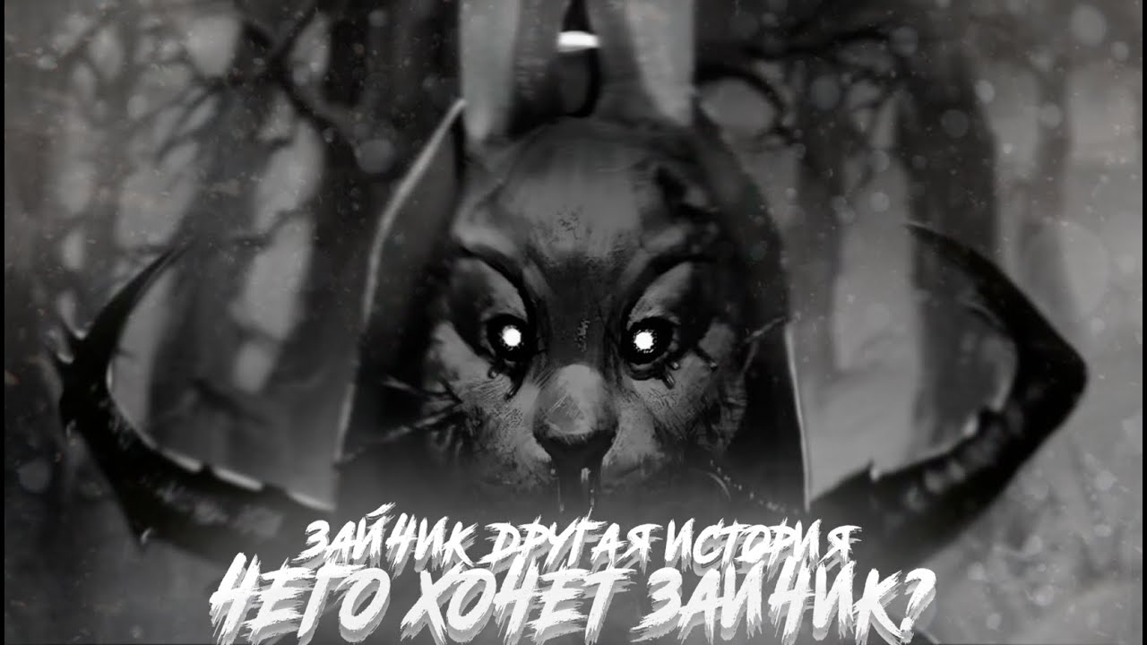ВСТРЕЧА С ЗАЙЧИКОМ Tiny Bunny Other Story 7 Youtube