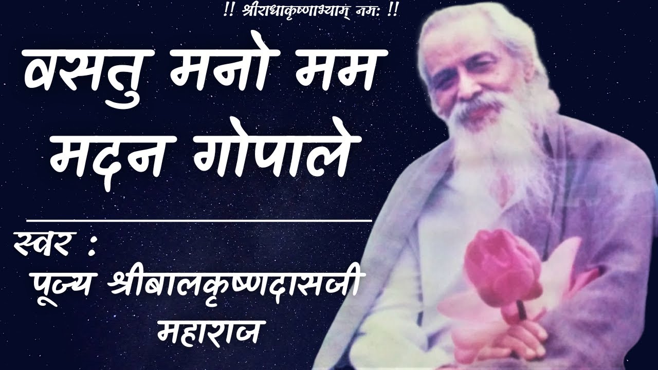 Vasatu Manomam (Pad Gayan) Param Poojya Shri Balkrishna Dasji Maharaj ...