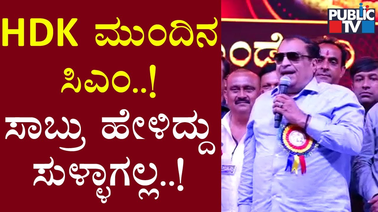 CM Ibrahim Says Kumaraswamy Will Become The Next CM Of Karnataka ...