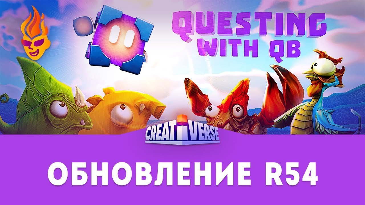 Что нового в R54 Creativerse - YouTube