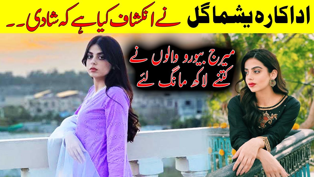 Pakistani Drama Actress Yashma Gill Expose Her Marriage News - YouTube