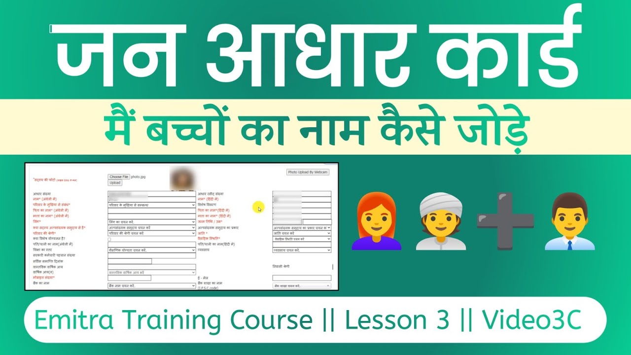 Jan Aadhar Me Bache Ka Naam Kaise Jode How To Add New Born Baby Name jan-aadhar-me-bache-ka-naam-kaise-jode-how-to-add-new-born-baby-name