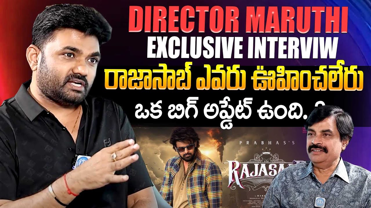 Raja Saab Director Maruthi Exclusive Interview || ఒక బిగ్ అప్డేట్ ఉంది ...