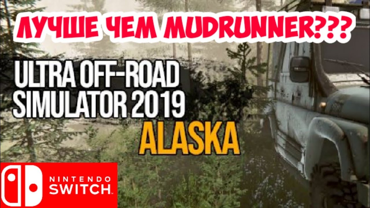 Первый взгляд на Ultra Off-road Simulator 2019: Alaska для Nintendo ...