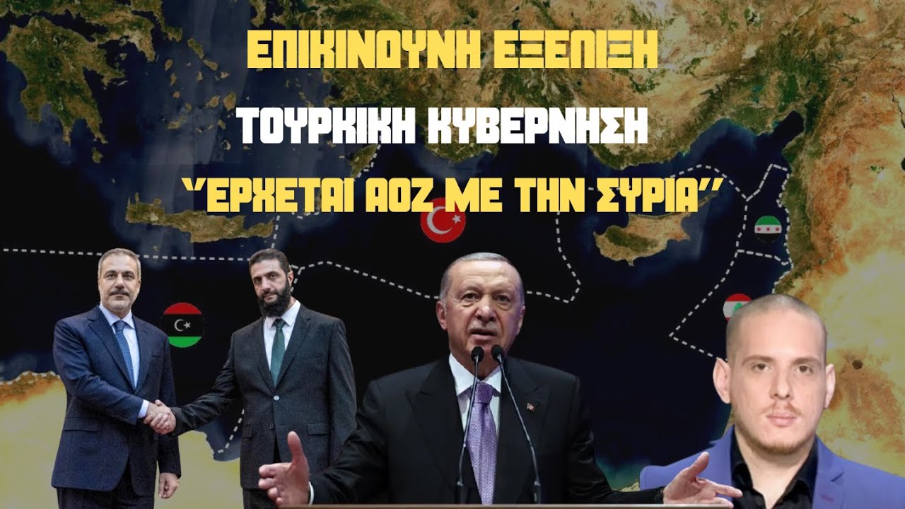 ”Πιάστηκε” στον ύπνο η Αθήνα με την Συρία!-ΑΟΖ Τουρκίας-Συρίας: Τι ...