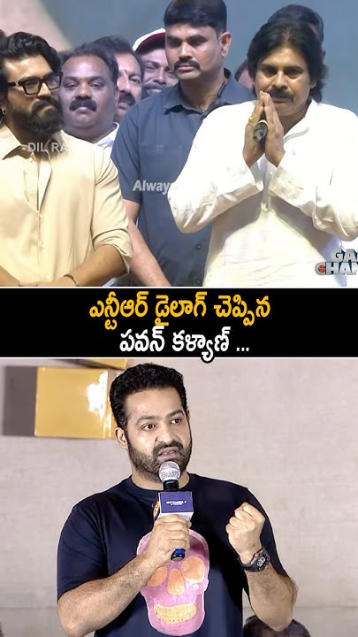 Pawan Kalyan Says Jr NTR Emotional Dialogue At Game Changer Event | Janasena Party | Ram Charan ...
