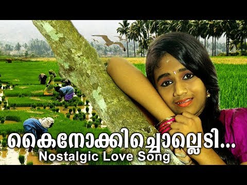 കൈനോക്കിചൊല്ലെടി കാക്കാത്തിക്കിളിയെ # Hits Of Asha G Menon # New ...