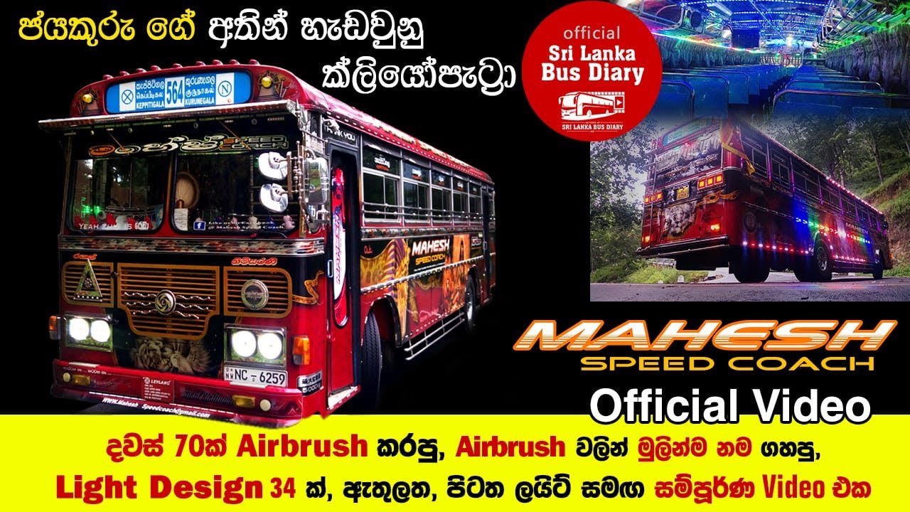 Mahesh Bus Airbrush bus - YouTube
