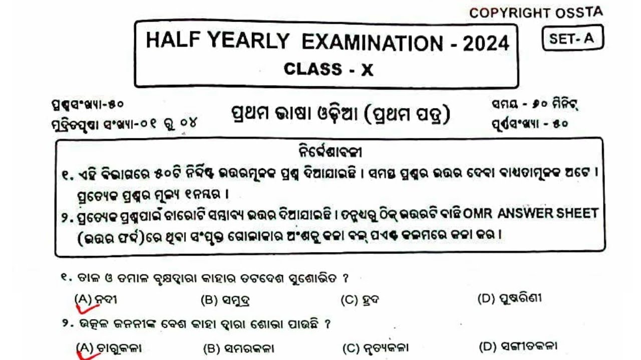 10th class half yearly exam odia objective question answer 2024 ...
