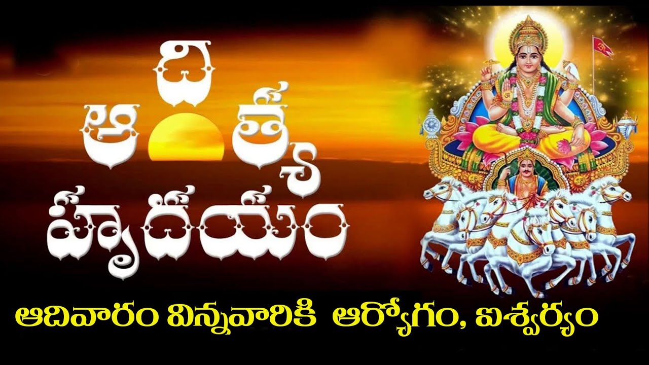 Aditya Hrudayam Stotram Full With Lyrics-Powerfull Mantra From Ramayana ...