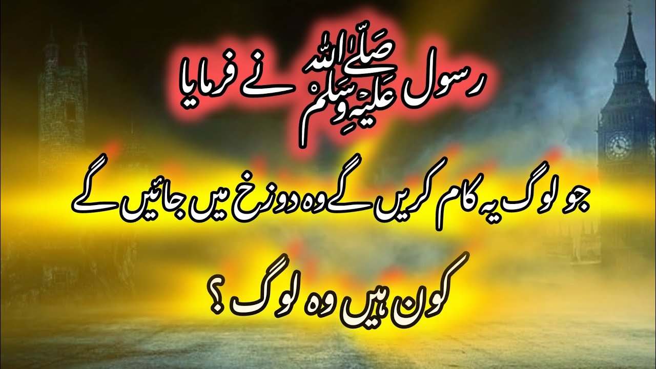 Hadees Sharif in Urdu || Hadith shareef || Bukhari Shareef || Hadees ...