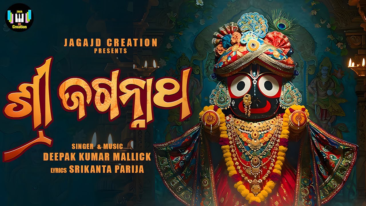 Shree Jagannath | Deepak Kumar Mallick | Dr.Srikant Parija | Jagajd ...